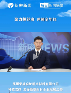 Media reports on Rongsheng Refractory Materials Company - China ...